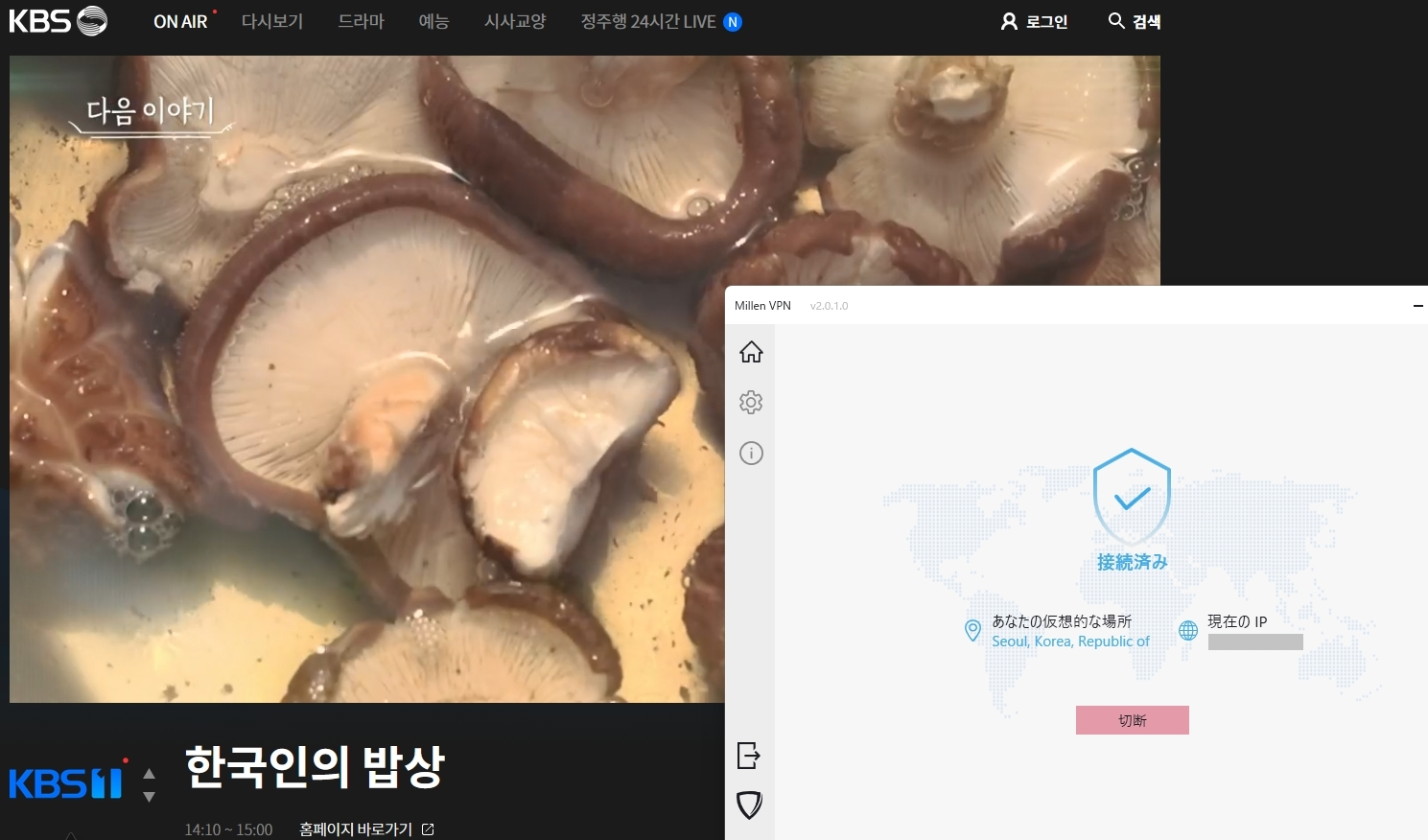 【MillenVPN】VPN接続を利用して「KBS」を視聴する方法-2023年4月最新版- - VPN-Post