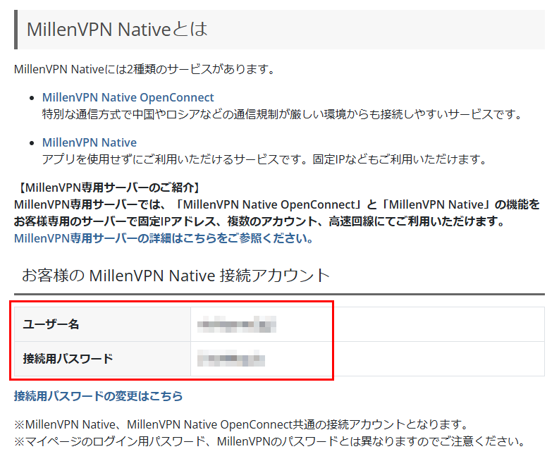 【2025年版】MillenVPN Native OpenConnectの利用方法 - VPN-Post
